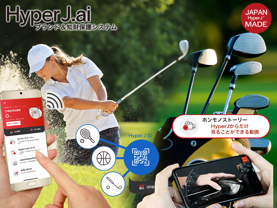 リーガルテックグループJAPAN MADE社、スポーツ用品の真贋判定：ブランド＆知財保護プラットフォーム製品「HyperJ.ai」が信頼性を ...