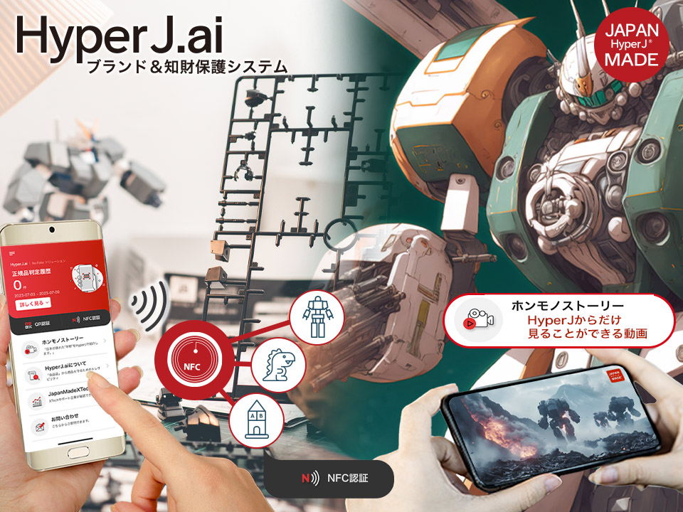 リーガルテックグループJAPAN MADE社、1兆円規模の玩具市場を守るためブランド＆知財保護システム「HyperJ.ai」を導入 ...