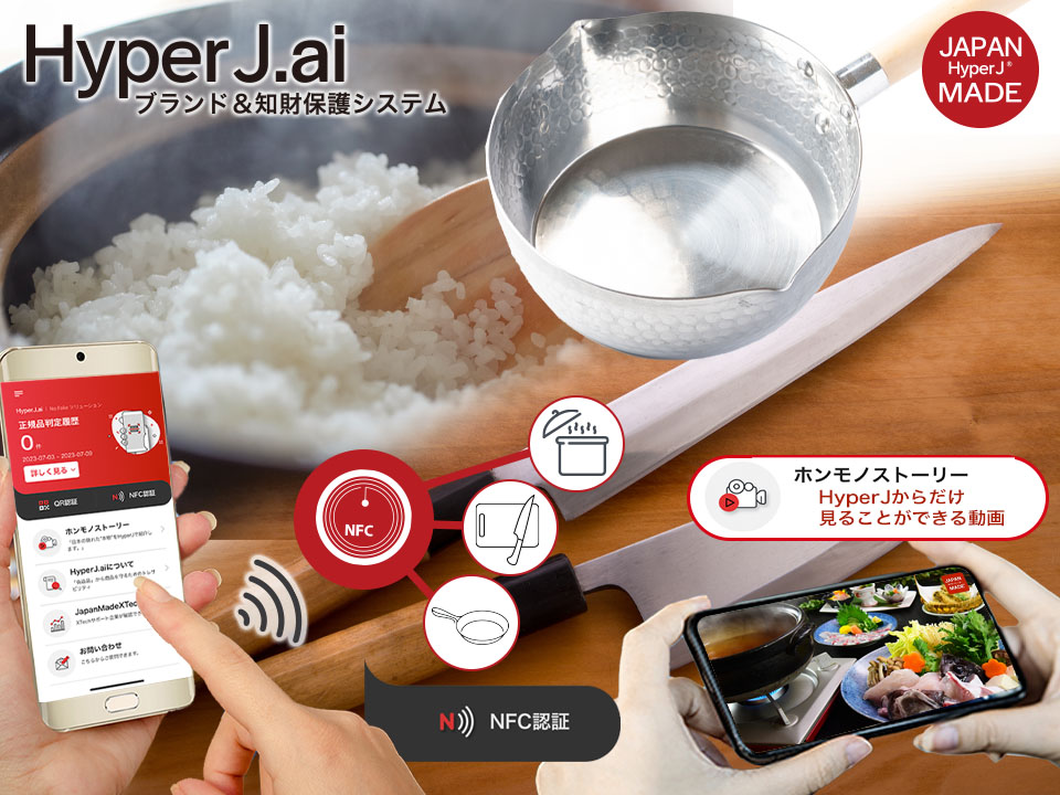 リーガルテックグループ JAPAN MADE社、4,000億円超え、市場拡大が続く日本製調理器具ブランドを守る「HyperJ.ai ...
