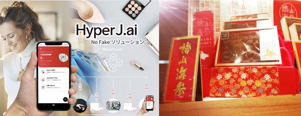 リーガルテック社、ブロックチェーン真贋システム「HyperJ.ai」 GI ブランド「檜山海参」にデジタル保証書サービス開始 – JAPAN ...